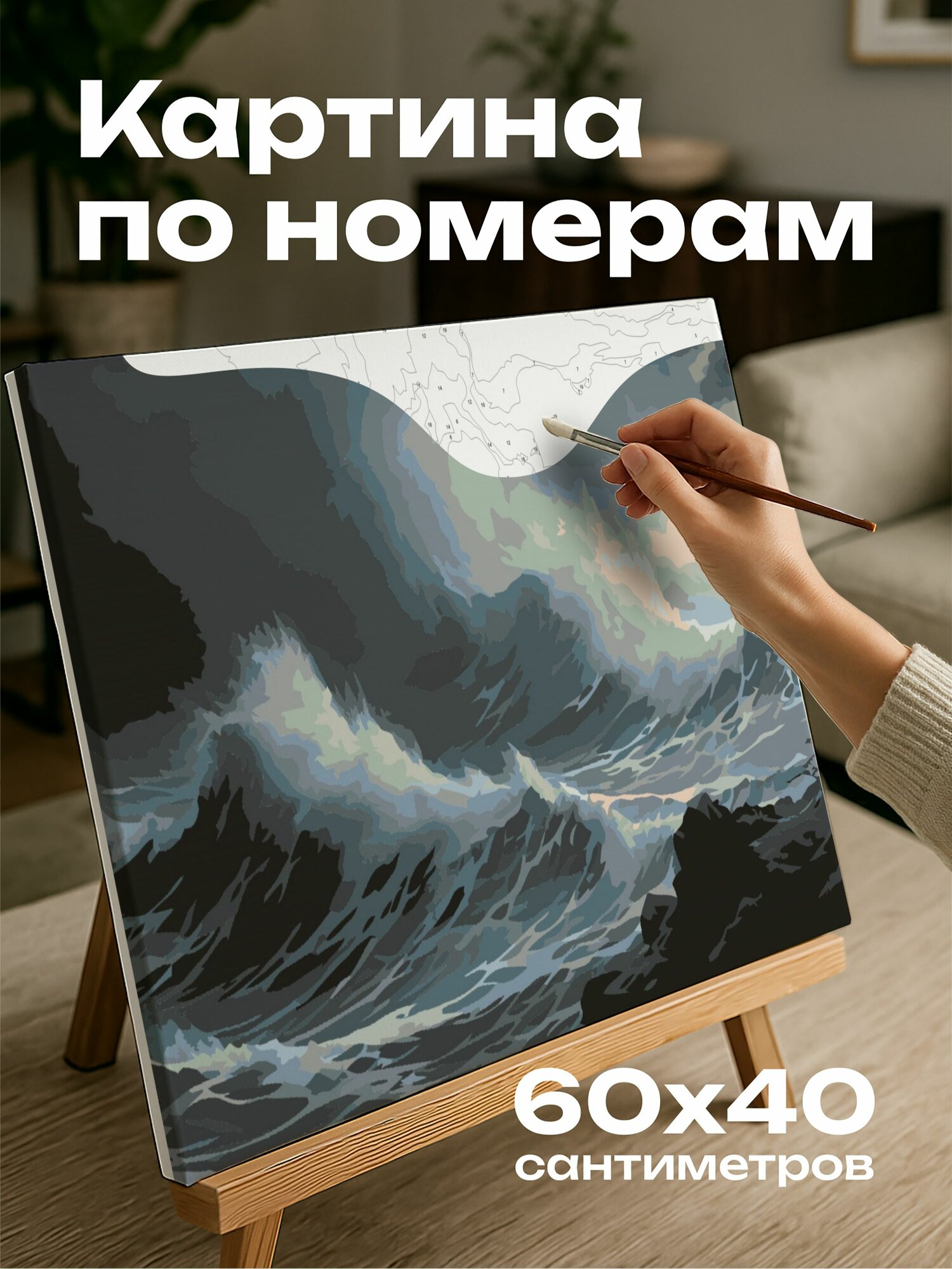 Картина по номерам 60x40 см, картина маслом, штормовая ночь, ветер, море, волны, мазки кисти, пенистые гребни, молнии