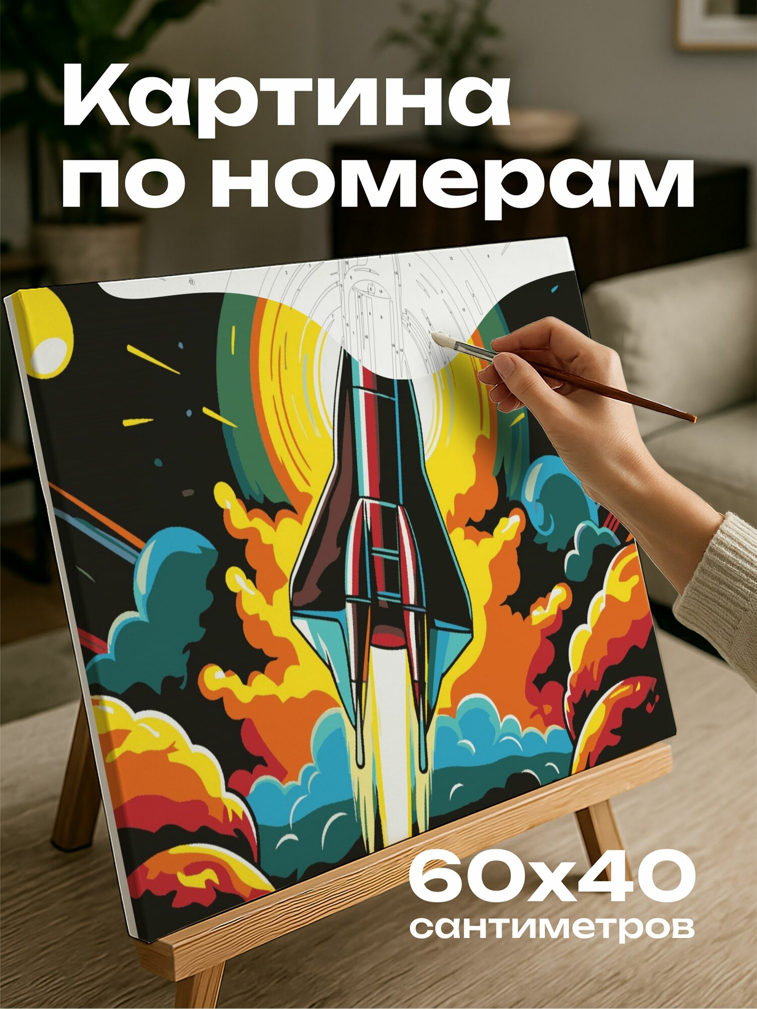 Картина по номерам 60x40 см, Ретро-космический корабль, выхлопные газы, звездное ночное небо, разноцветный дым