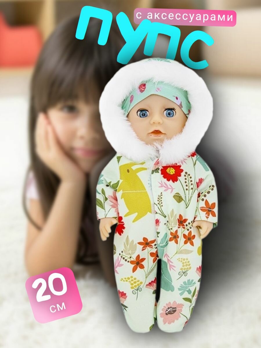 Пупс Miss Kapriz 20 см с аксессуарами