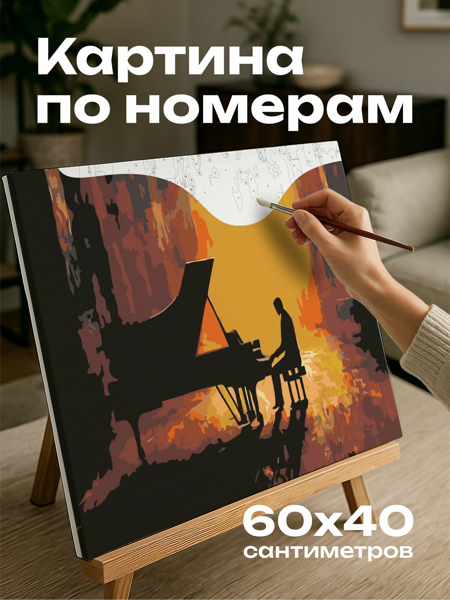 Картина по номерам 60x40 см, рояль, одинокая фигура, тускло освещенный зал, меланхолия, самоанализ, музыка