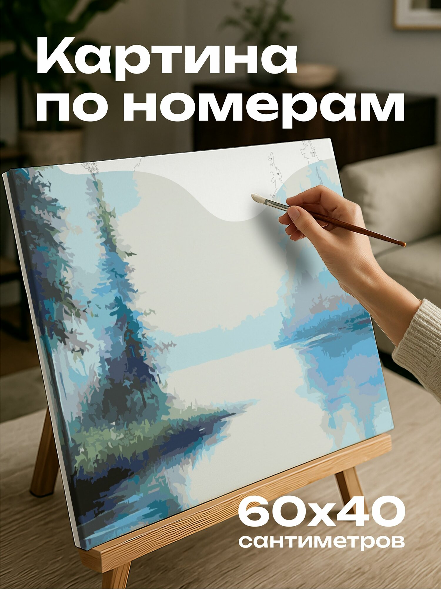 Картина по номерам 60x40 см, лес, туман, утро, акриловая картина, светло-голубой, зеленый, серый, природа