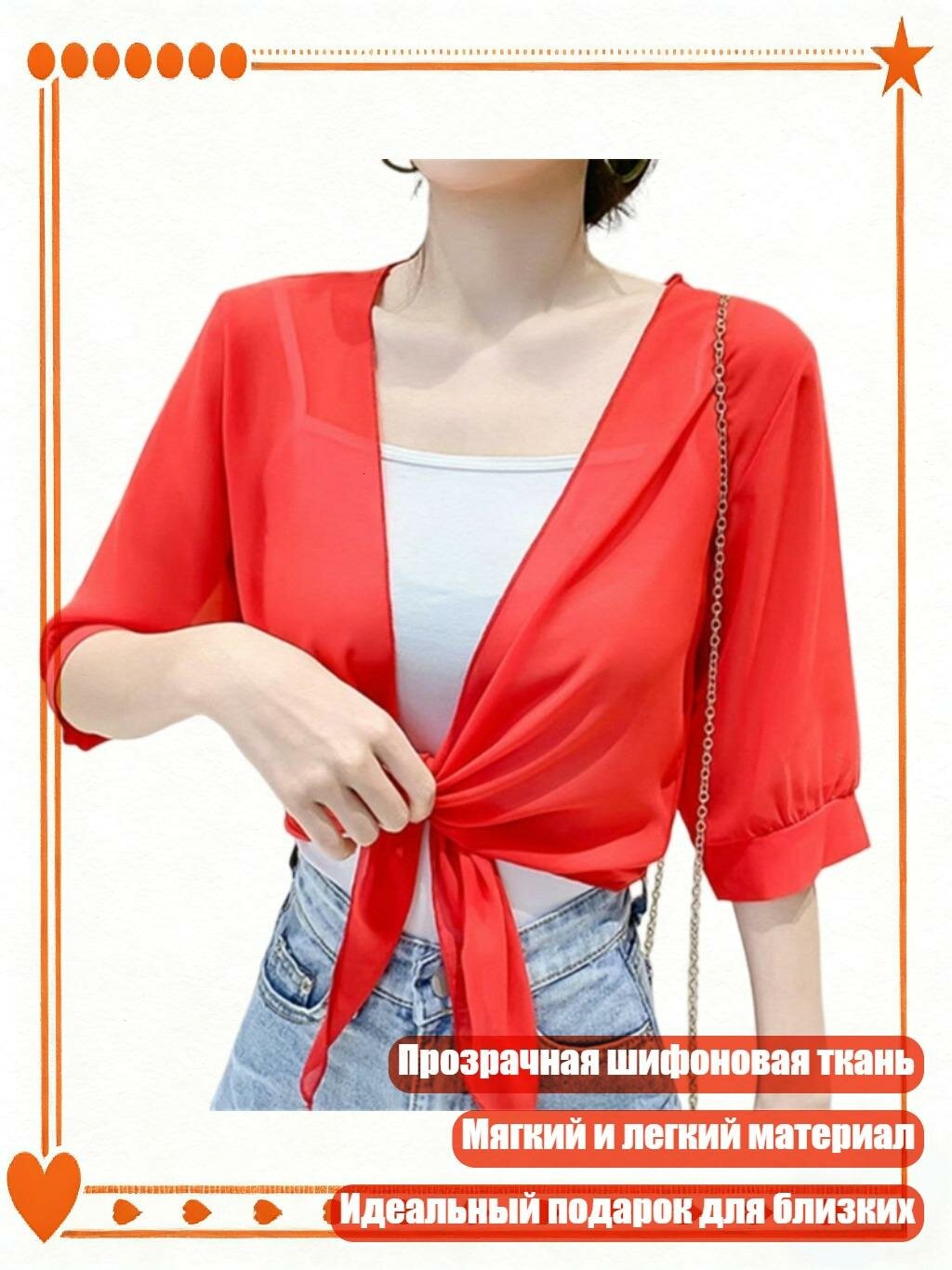 Женские шифоновые болеро, красный
