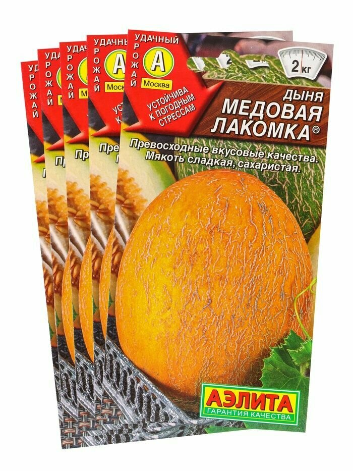 Набор семян Дыня "Медовая лакомка", 5 шт.