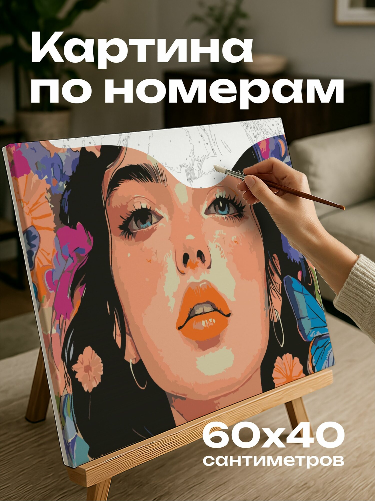 Картина по номерам 60x40 см, девушка, акварельная иллюстрация, макияж "кошачьи глаза", цветочные узоры, бабочки, грация