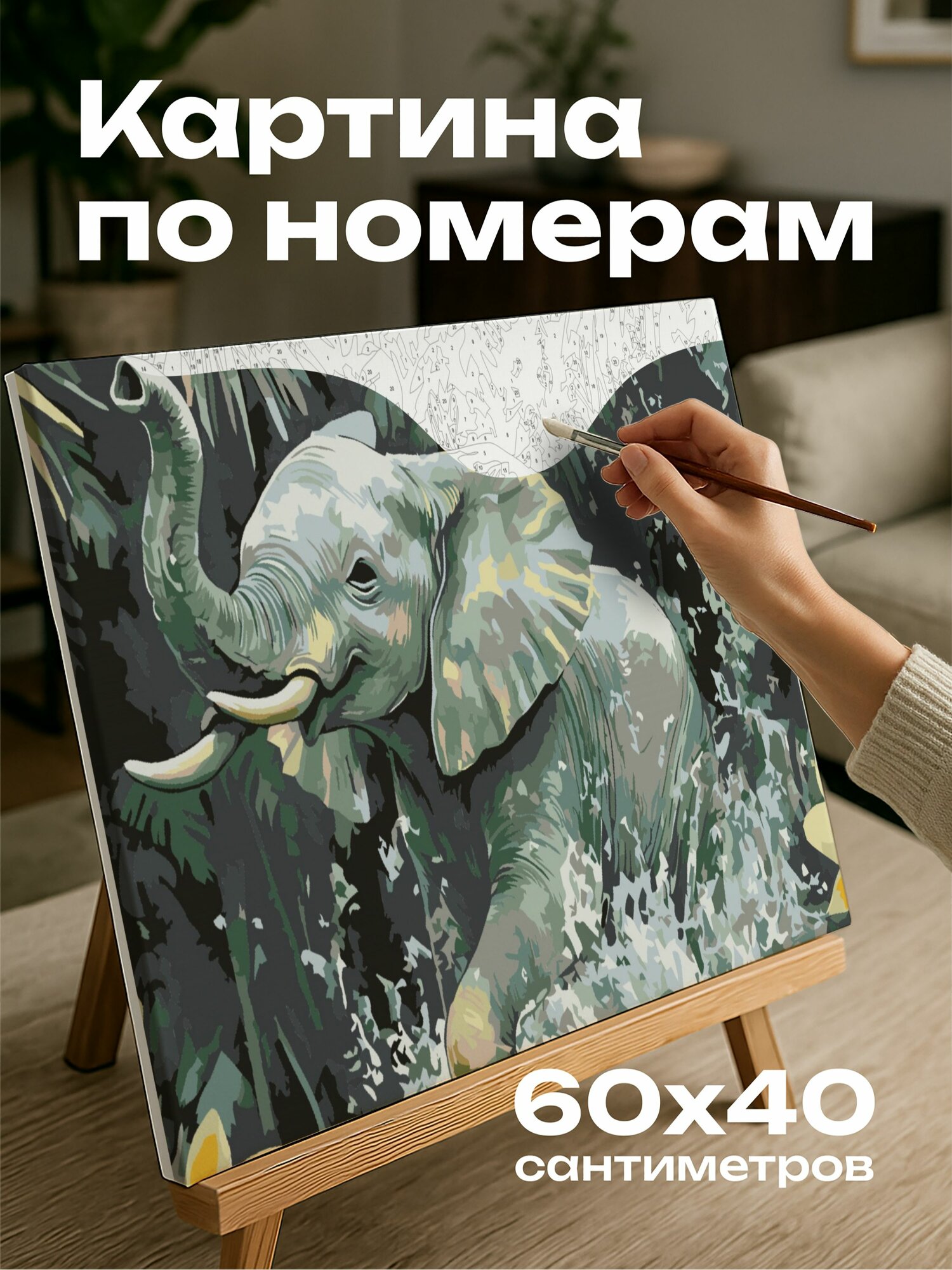 Картина по номерам 60x40 см, слон, вода, зелень, цветы, радость, свобода, акварель, иллюстрация, тропический, яркий