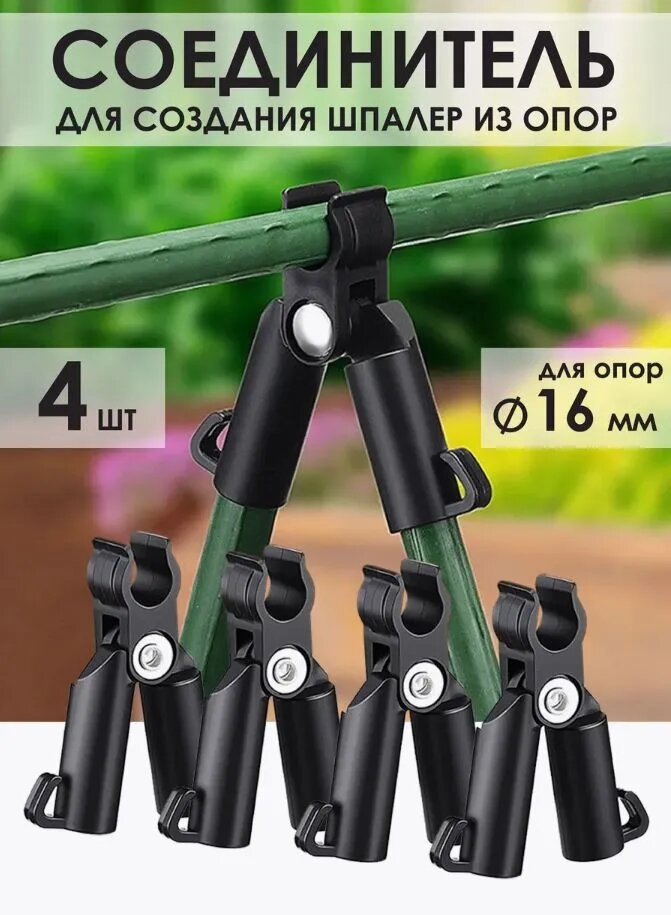 Клипсы для парника, ABS пластик, Металл, 4 шт