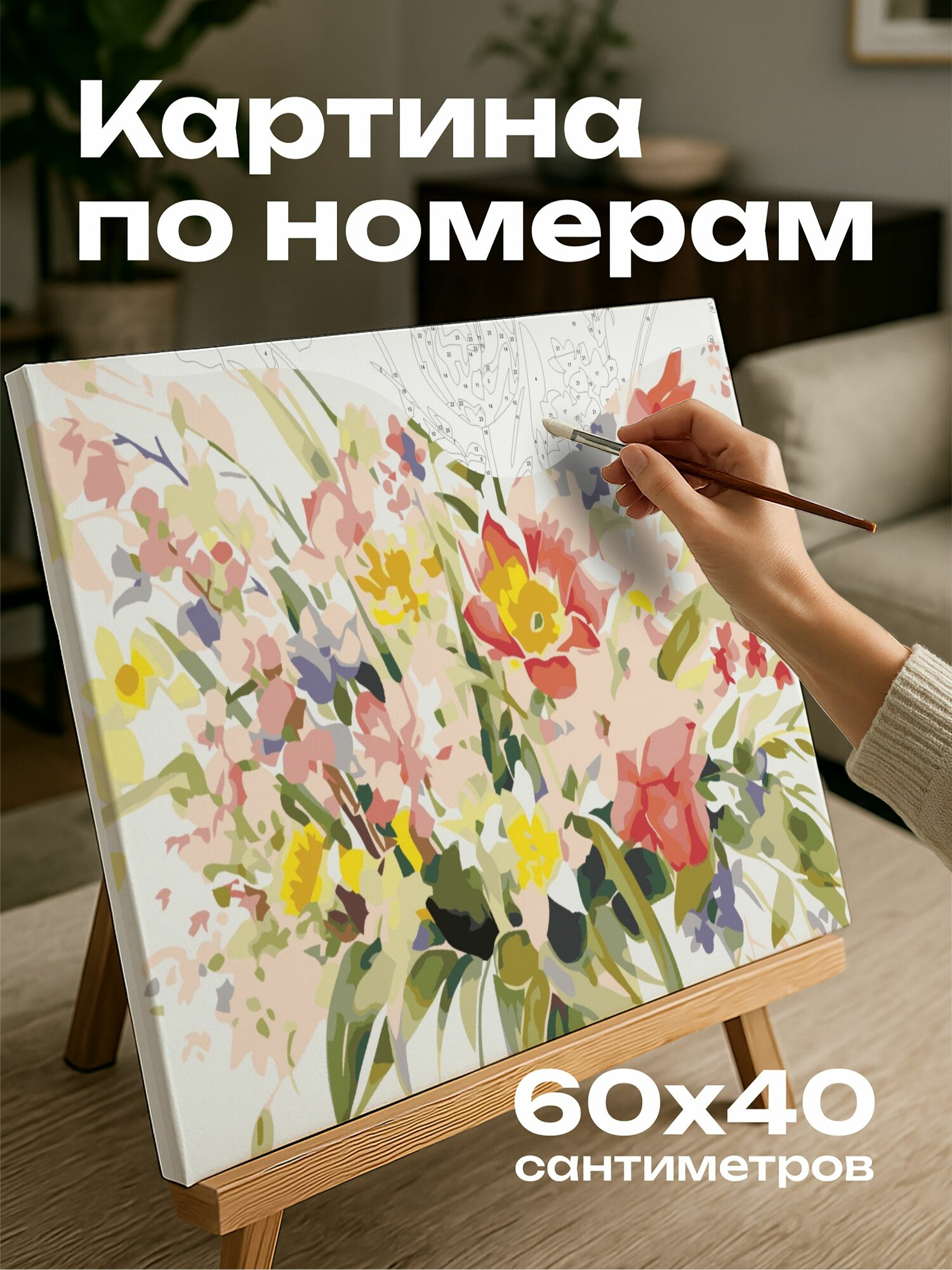 Картина по номерам 60x40 см, акварельная картина, цветущий букет, тюльпаны, нарциссы, маргаритки, ирисы, винтажная ваза