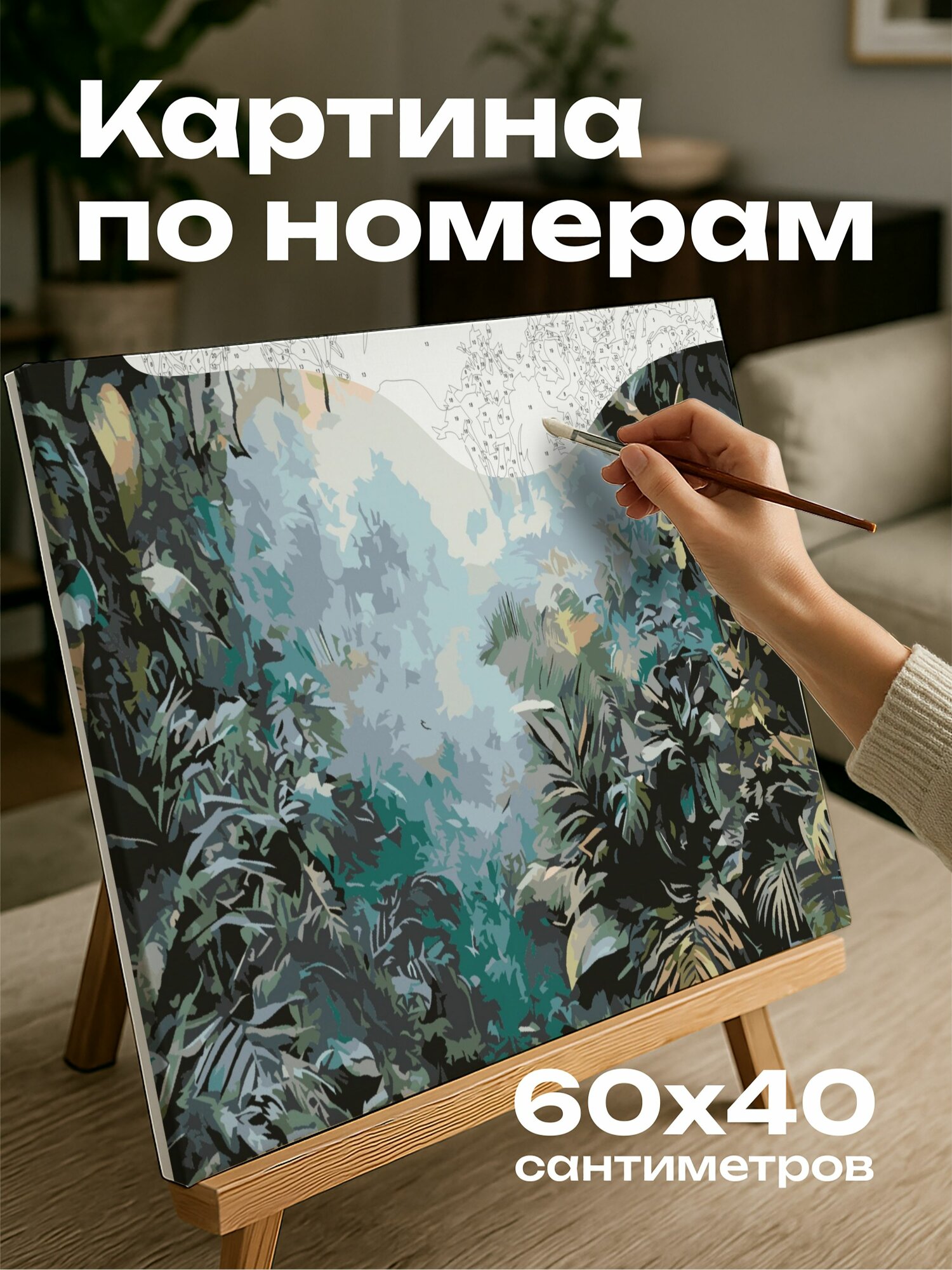 Картина по номерам 60x40 см, тропический лес, смешанная техника, текстурированная бумага, многомерное изображение