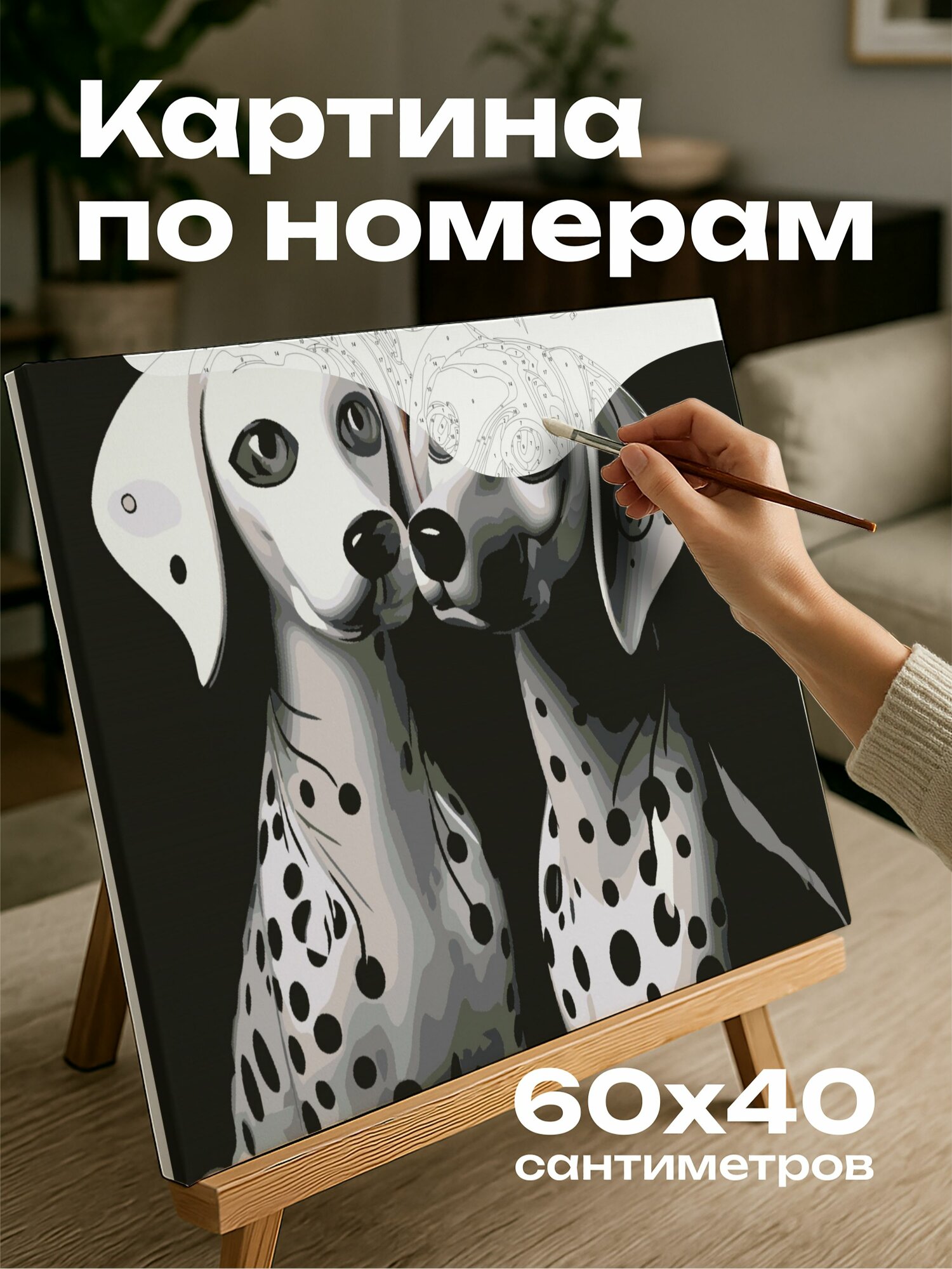 Картина по номерам 60x40 см, керамическая скульптура, далматинцы, сказка, белая шерсть, яркие цвета, листва, детали лиц
