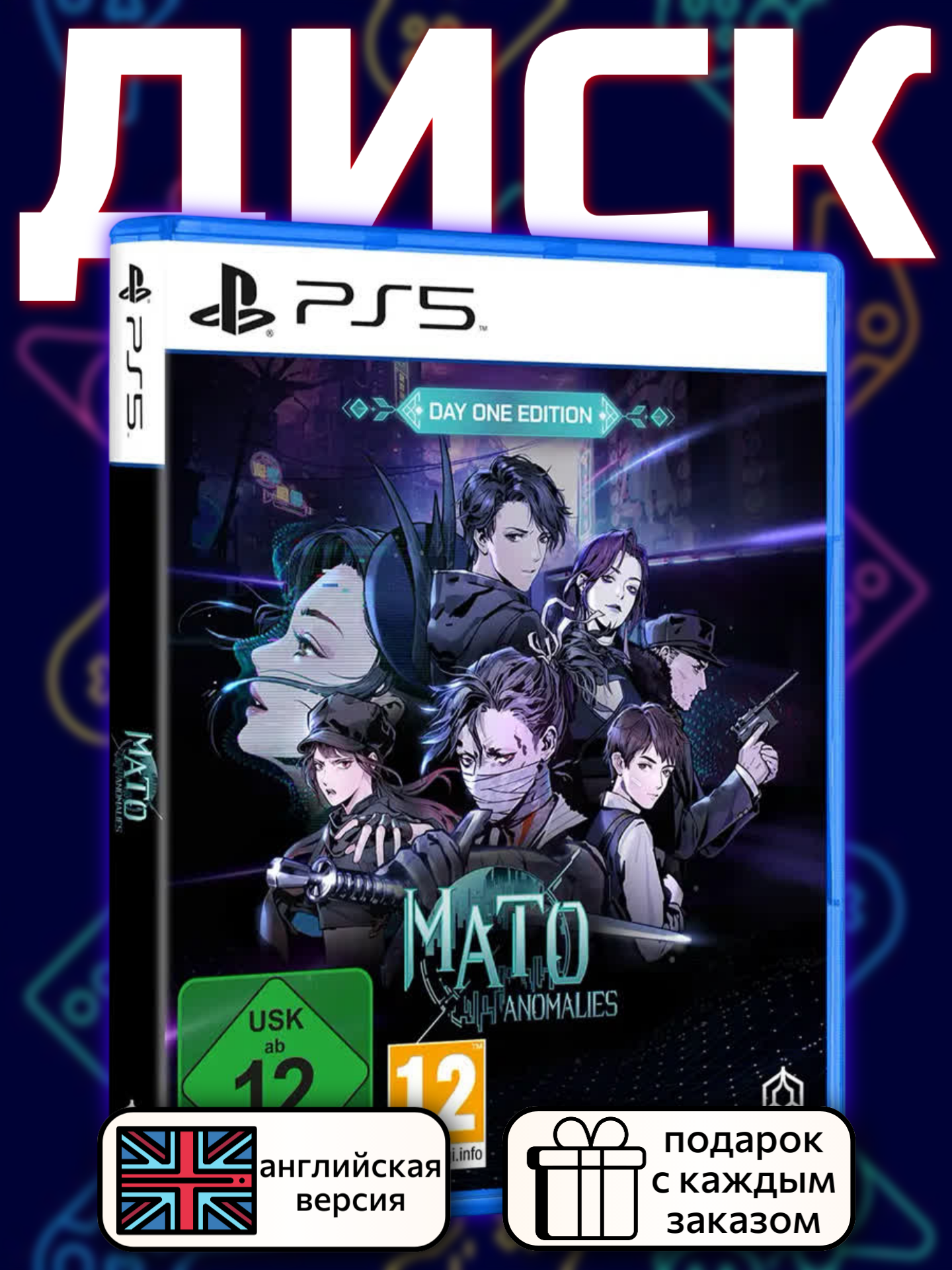 Mato Anomalies - Day One Edition [PS5, английская версия]