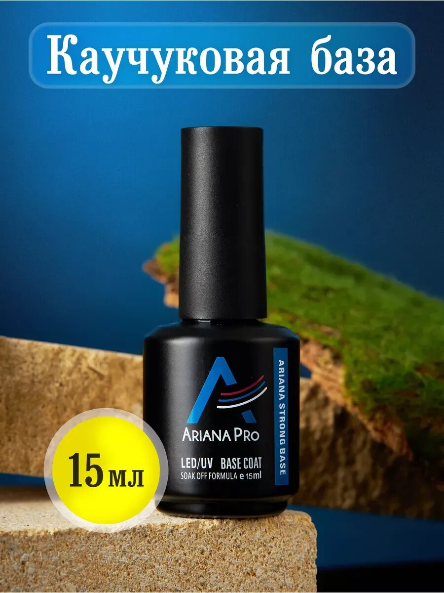Каучуковая база для ногтей Ariana Pro