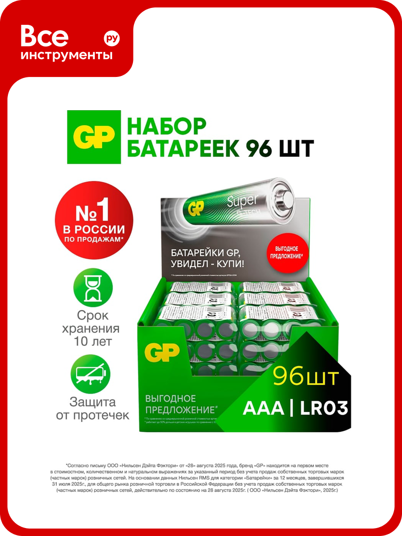 Алкалиновые батарейки GP Super Alkaline G-Tech ААA, набор 96шт. 24ARS-2SB4 16099967