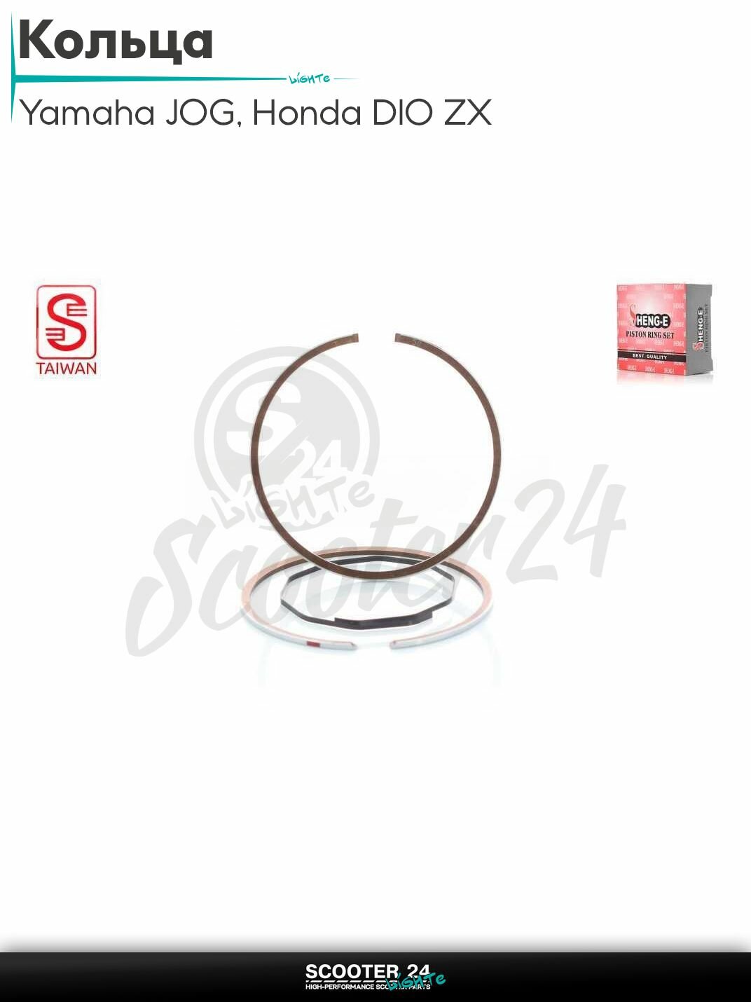 Кольца комплект на скутер Ямаха Джог / Yamaha JOG / Aprio Poche 3KJ Априо Вино Хонда Дио / Honda DIO ZX 65cc +0.50 44.50 "SEE" (Sheng-E) тайвань ремонтные