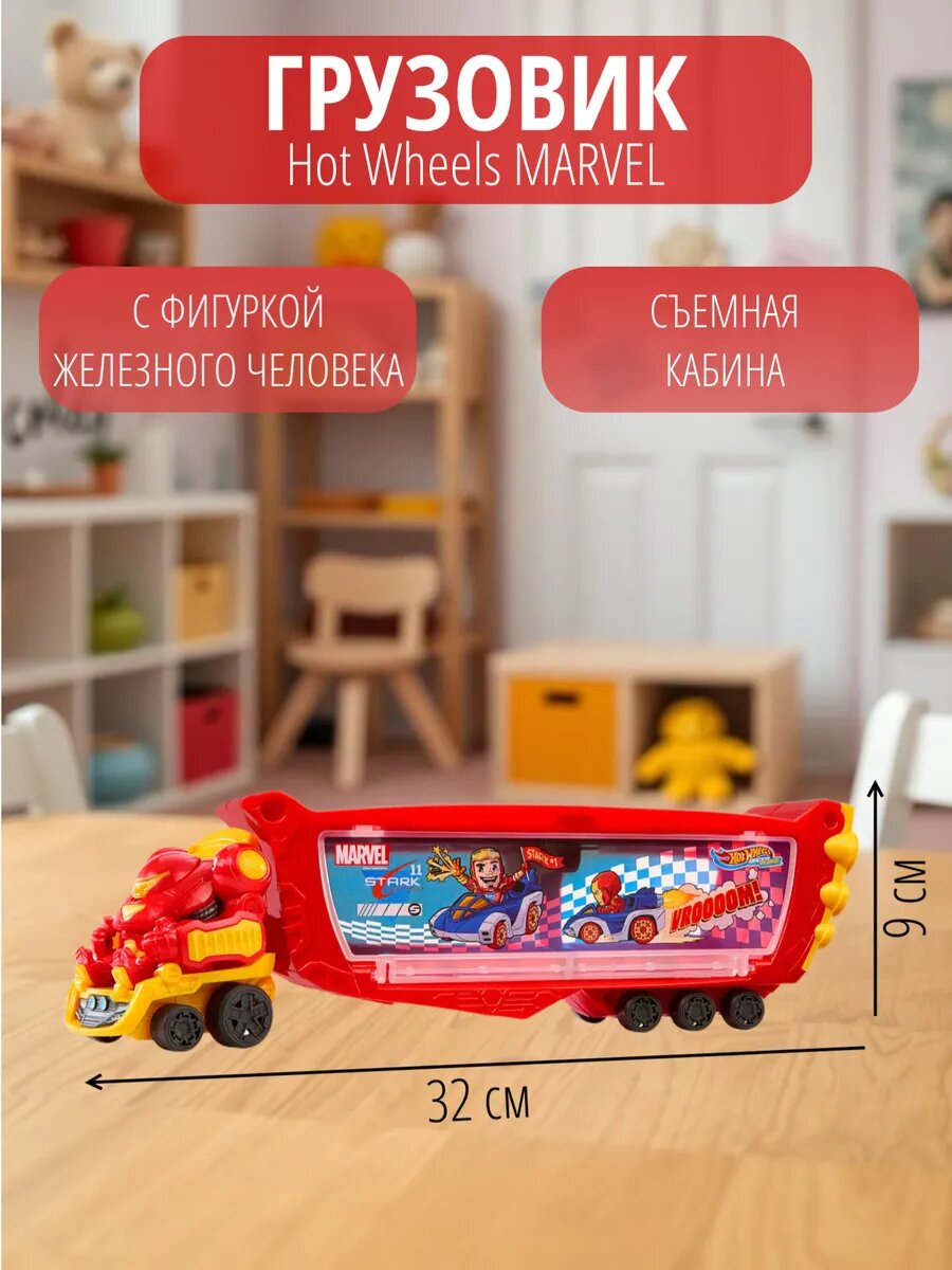 Игрушечный грузовик Hot Wheels RacerVerse "Hulkbuster Transporter" HRY02, 1:64