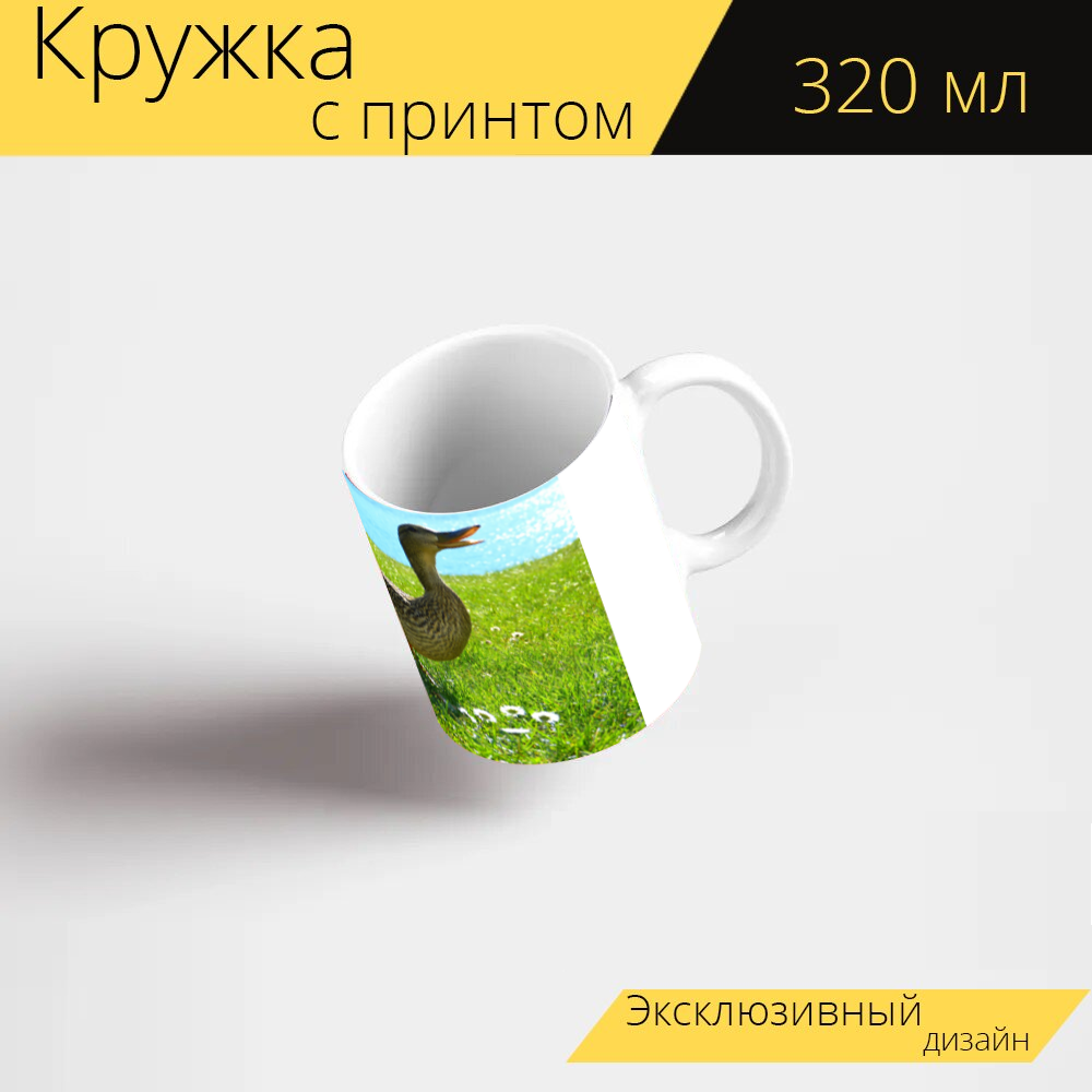 Кружка с рисунком, принтом "Утка, кряква, квакать" 320 мл.