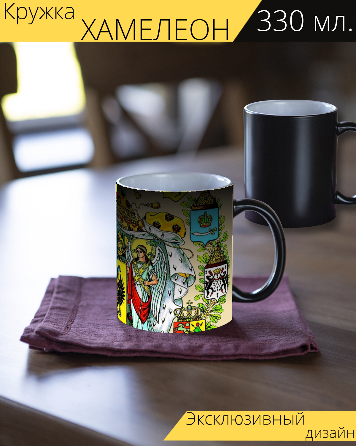 Кружка хамелеон с принтом "Герб российской империи, геральдика, россия" 330 мл.