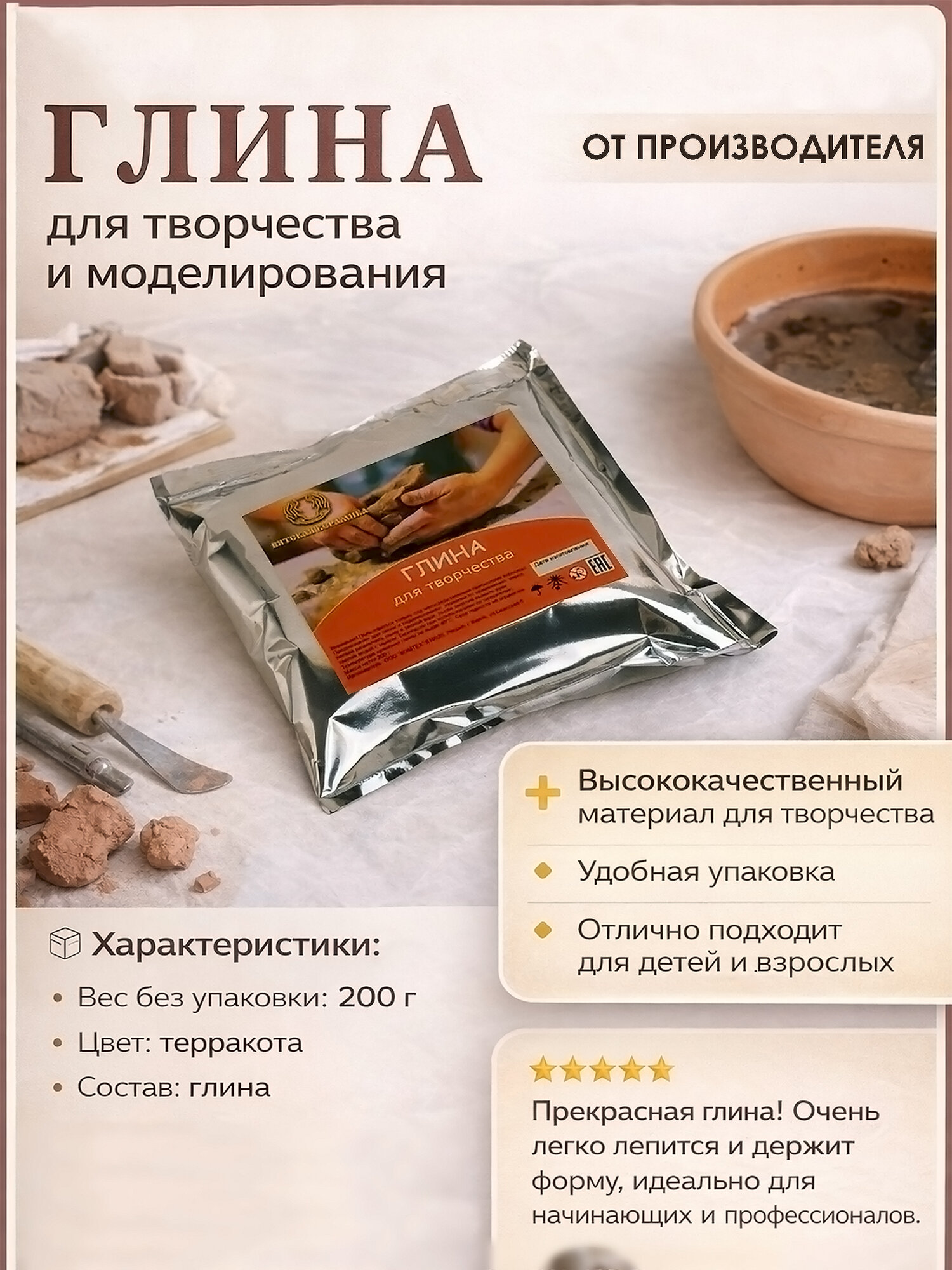 Глина для творчества