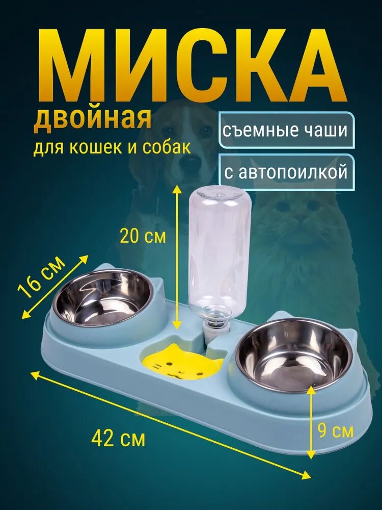 Миска для животных металлическая двойная с автопоилкой миски для животных из нержавеющей стали с съемными чашами и бутылочкой для воды