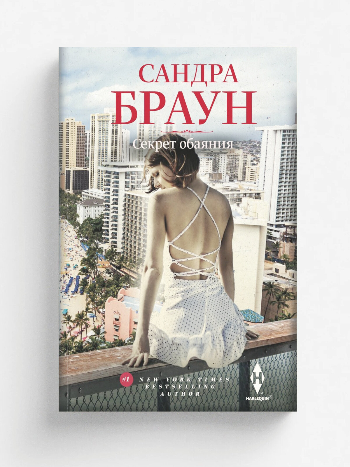 Секрет обаяния