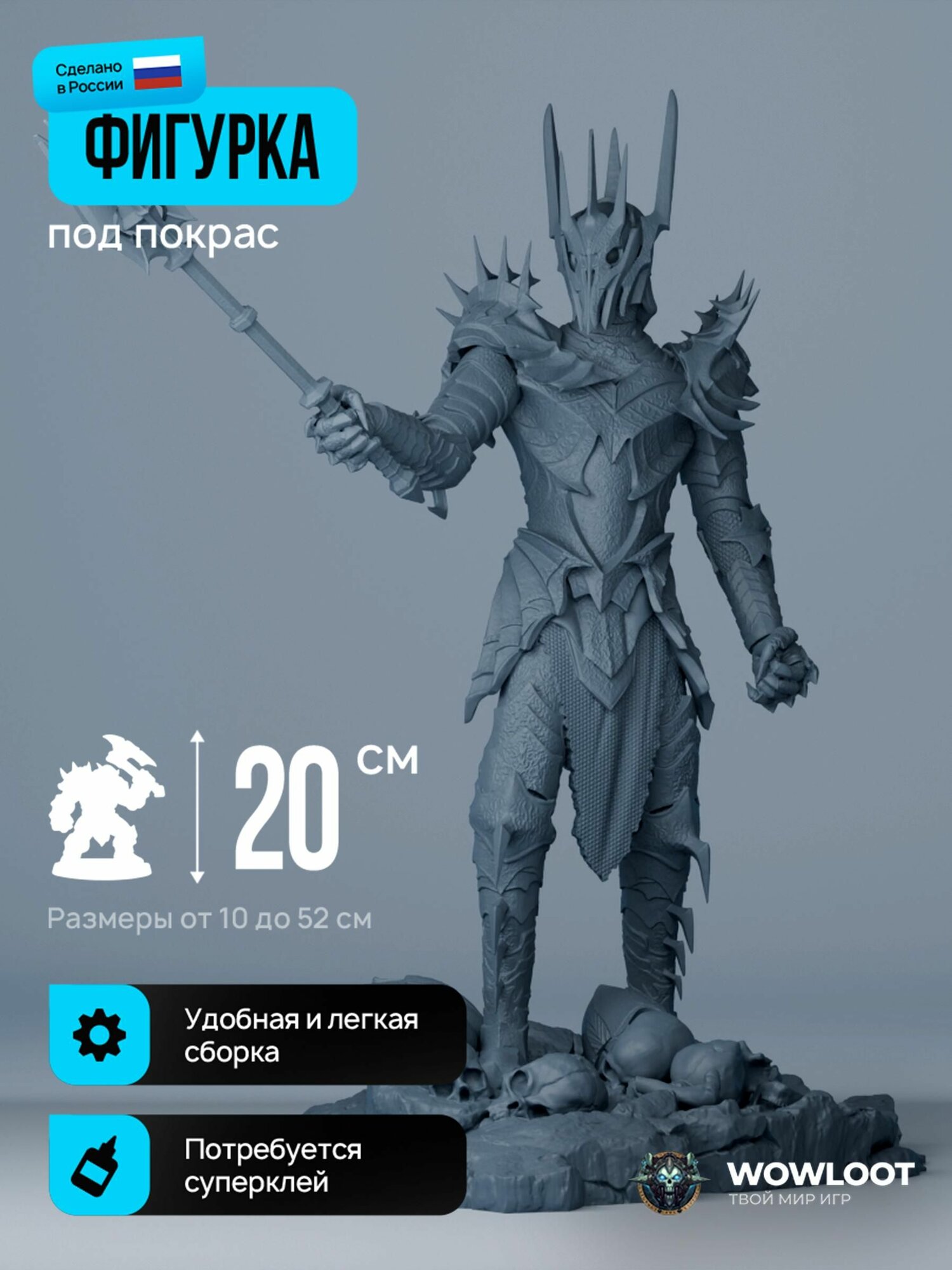 Фигурка Властелин колец Саурон 20 см (Sauron Lord of the ring) для покраски