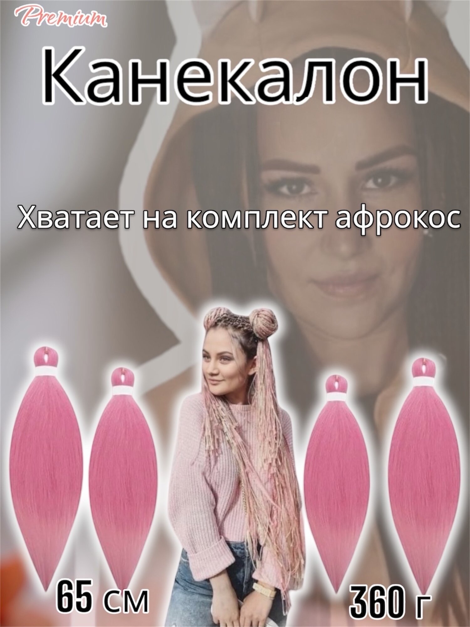 Канекалон для волос низкотемпературный Premium braid для плетения брейд, афрокос и т. д