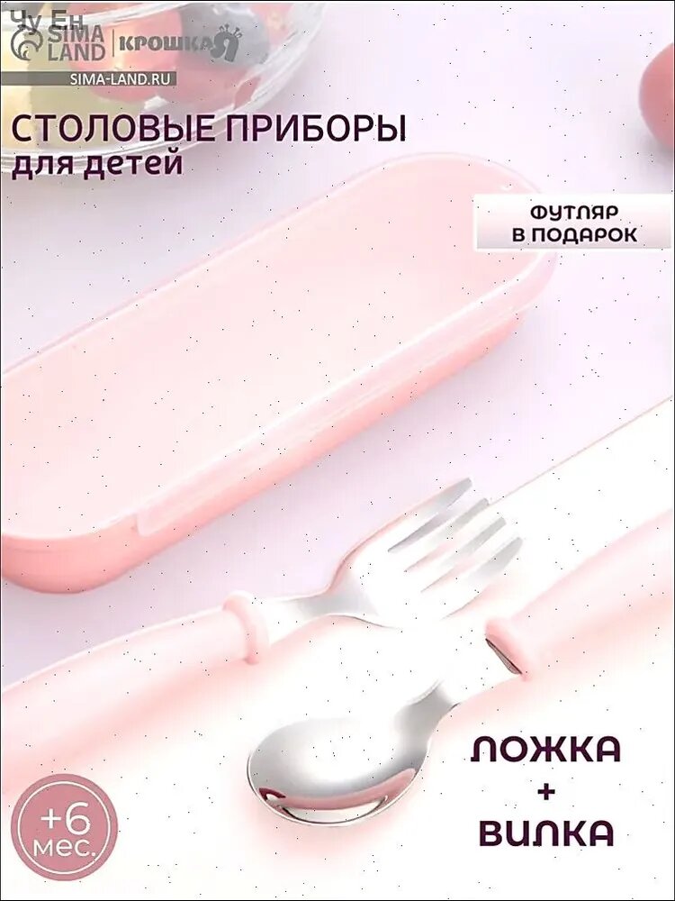 Набор детских столовых приборов в футляре: вилка, ложка