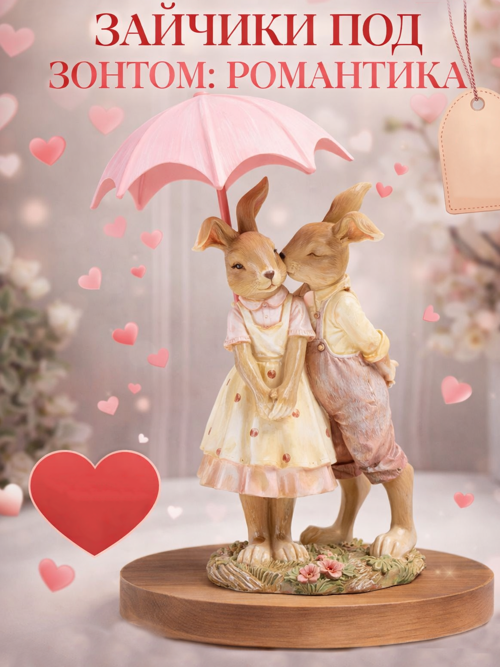 Фигурка полистоун "Зайчики под зонтом: романтика" размер 19.5/16×5.5×9 см