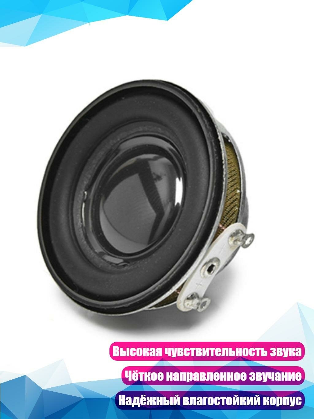 Двухмагнитный широкополосный динамик 4 Ом, 3 Вт
