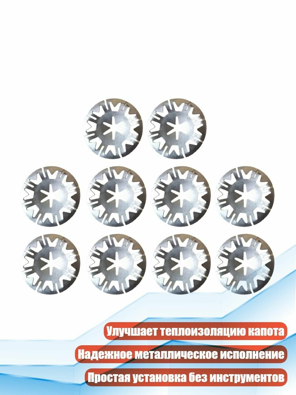 Термостойкие крепёжные клипсы для капота и багажника, 30 мм, 10 шт.