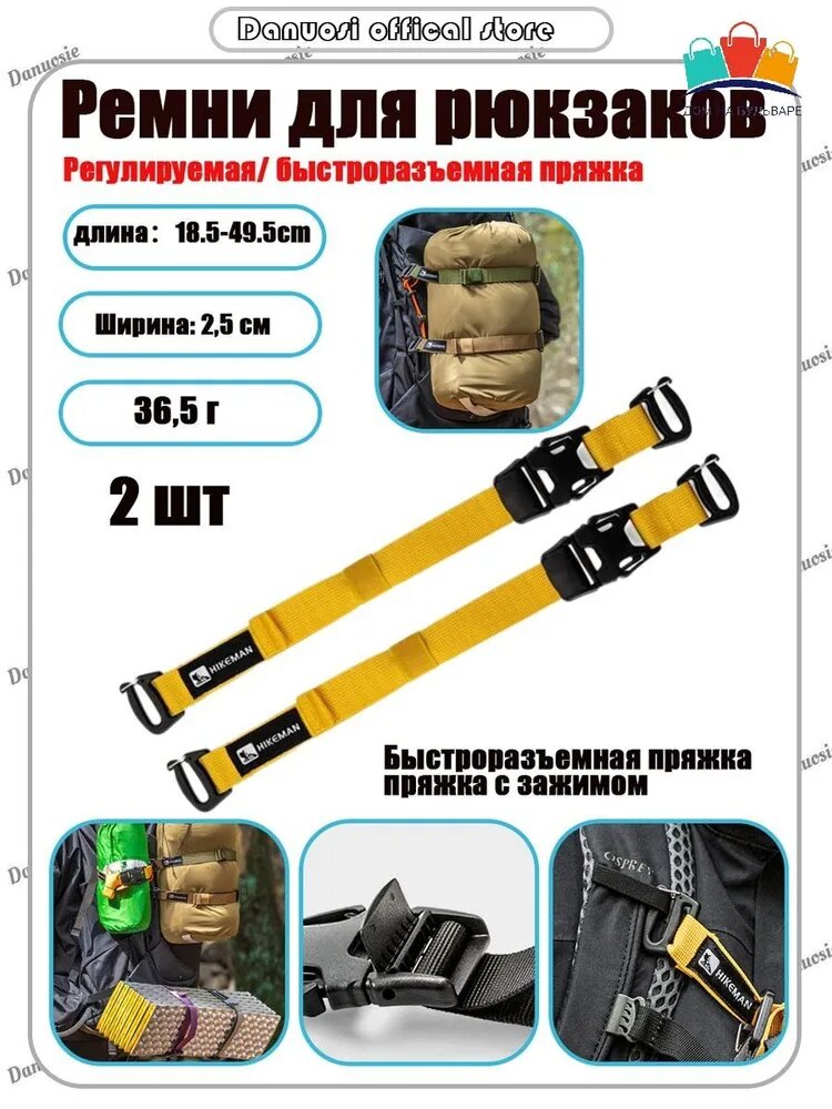 Ремни для рюкзаков Быстрое высвобождение Длина: 18,5-49,5 см универсальный