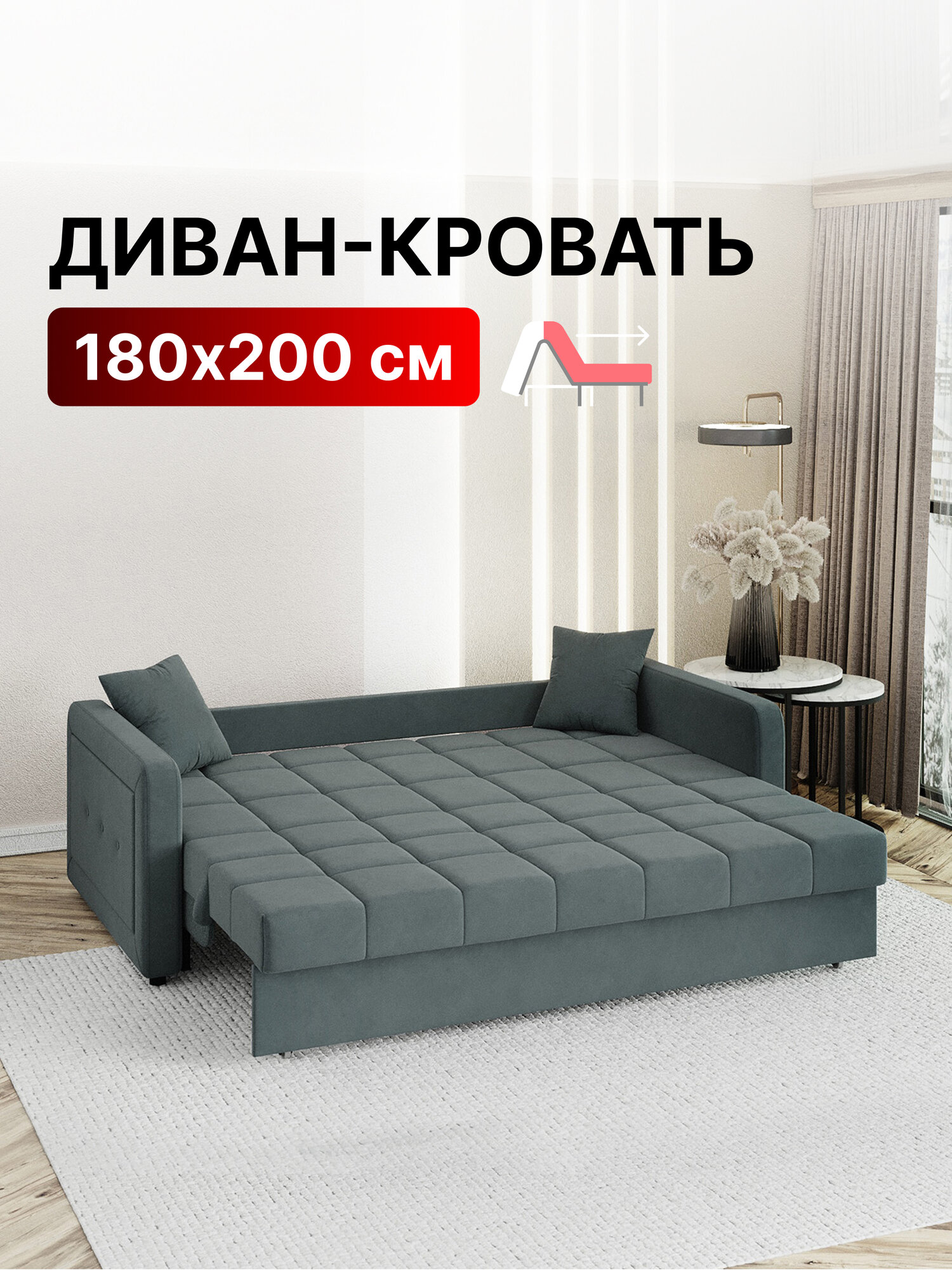 Диван прямой Вектор Порту Аккордеон 199 x 105 x 92 см
