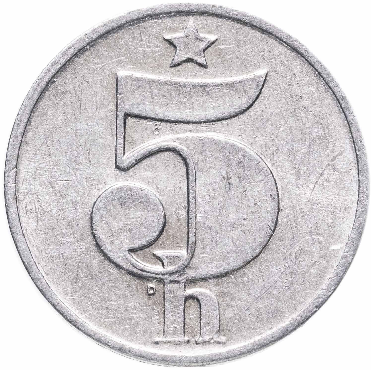 Чехословакия 5 геллеров 1978, Алюминий, в сохранности AU