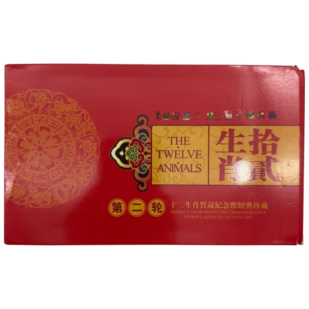 Китай (КНР), набор из 12 монет 10 юаней "Китайский гороскоп" 2015-2026 гг. (Коробка, сертификат)