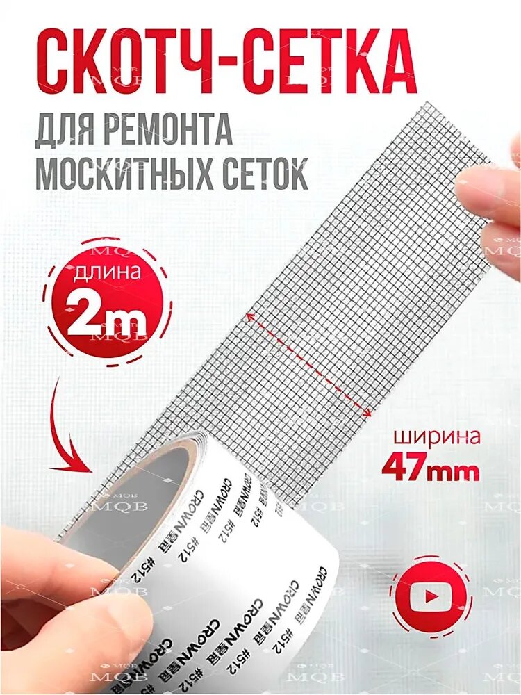 Скотч для ремонта антимоскитной сетки, клейкая лента для ремонта москитной сетки, ремкомплект