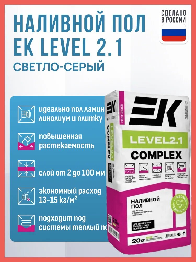 Наливной пол ЕК Level 2.1 20 кг