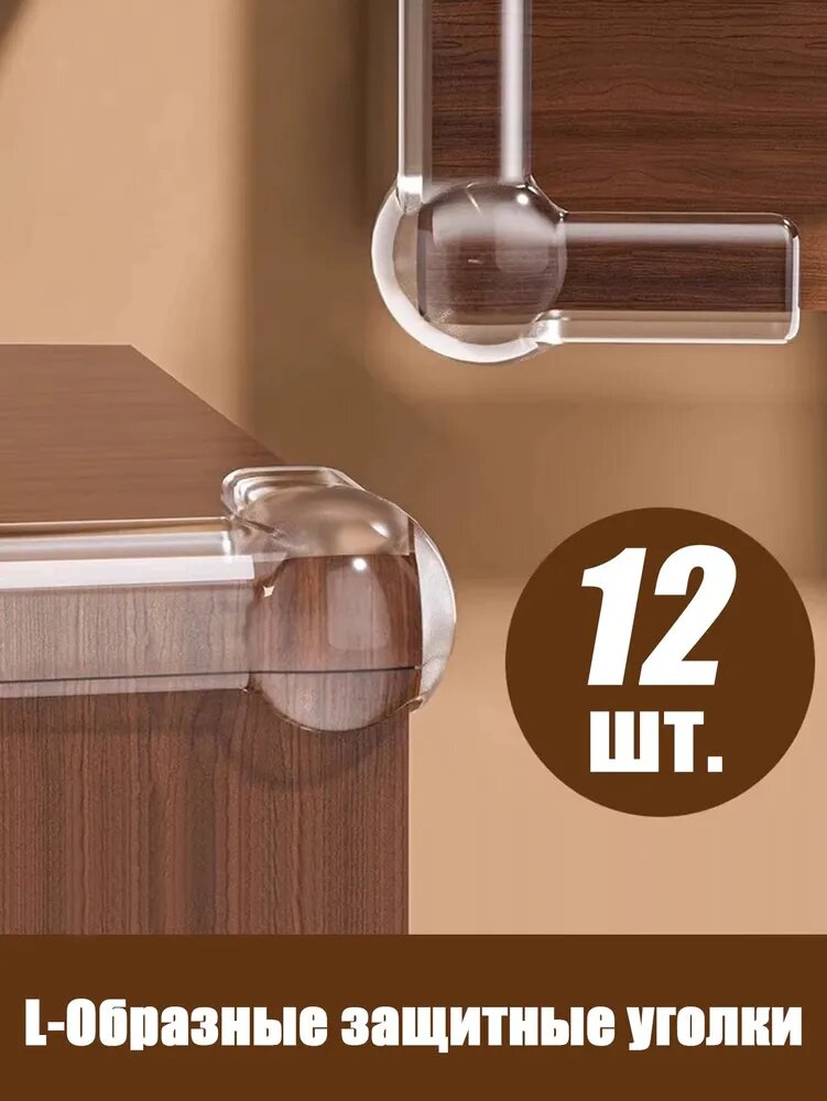 12 шт. прозрачные защитные углы для мебели, мягкие силиконовые накладки на стол, усиленные бамперы для острых углов