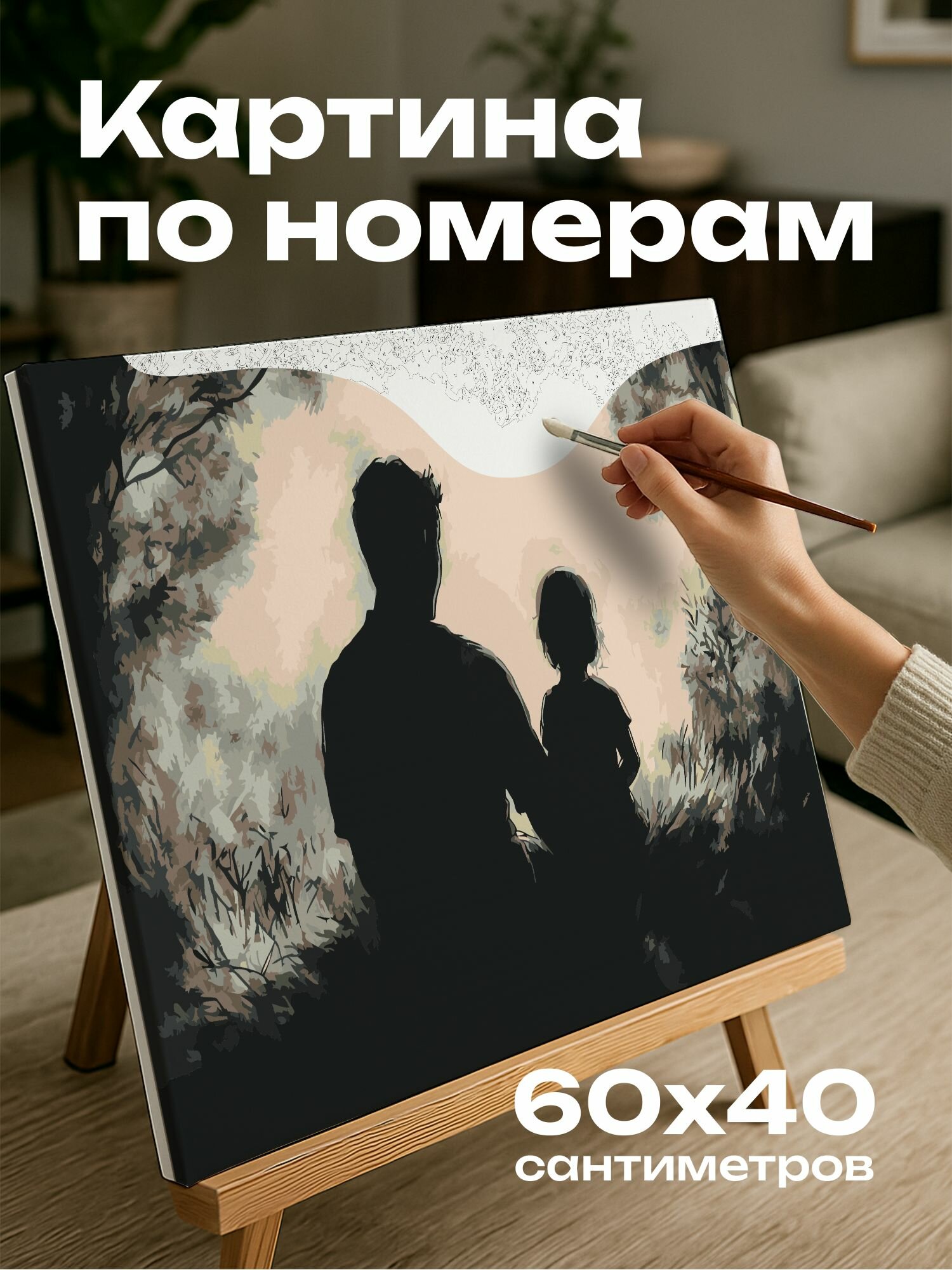 Картина по номерам 60x40 см, родитель, ребенок, объятия, уголь, силуэты, закат, любовь, единение, нежный момент