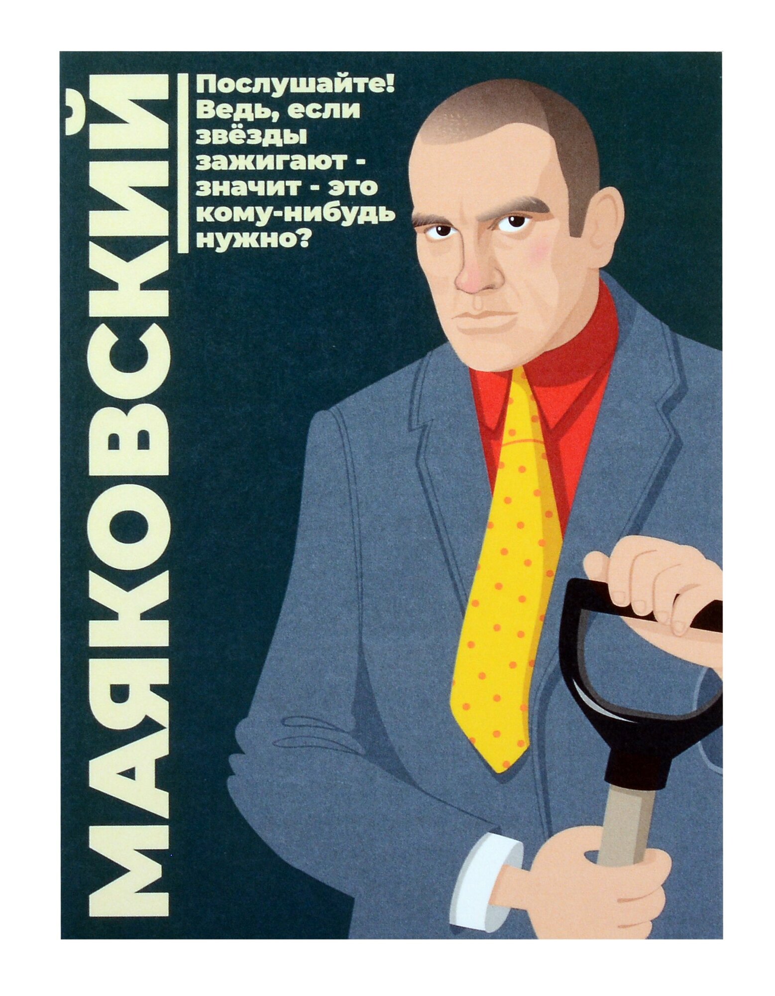 Открытка одинарная "Маяковский" Магни Арт