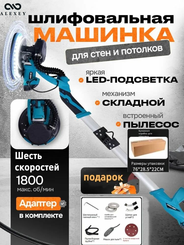 Жираф шлифовальная машина с подсветкой и пылесосом / эксцентриковая шлифмашина / Шлифовальная машинка для стен и потолков