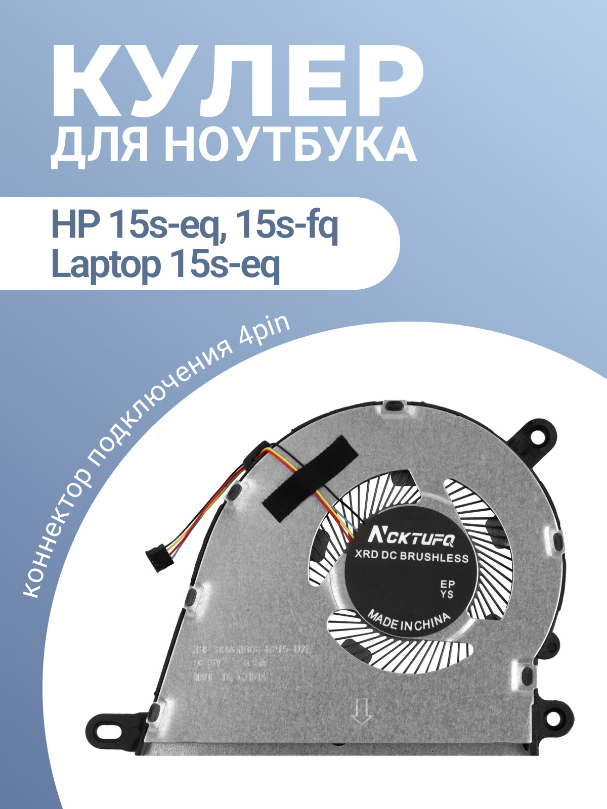 Кулер / Вентилятор для ноутбука HP 15s-eq, HP 15f-eq, 15s-eq1129ur, 15s-eq2022ur, 15s-fq2000, 15s-fq0077ur и др.