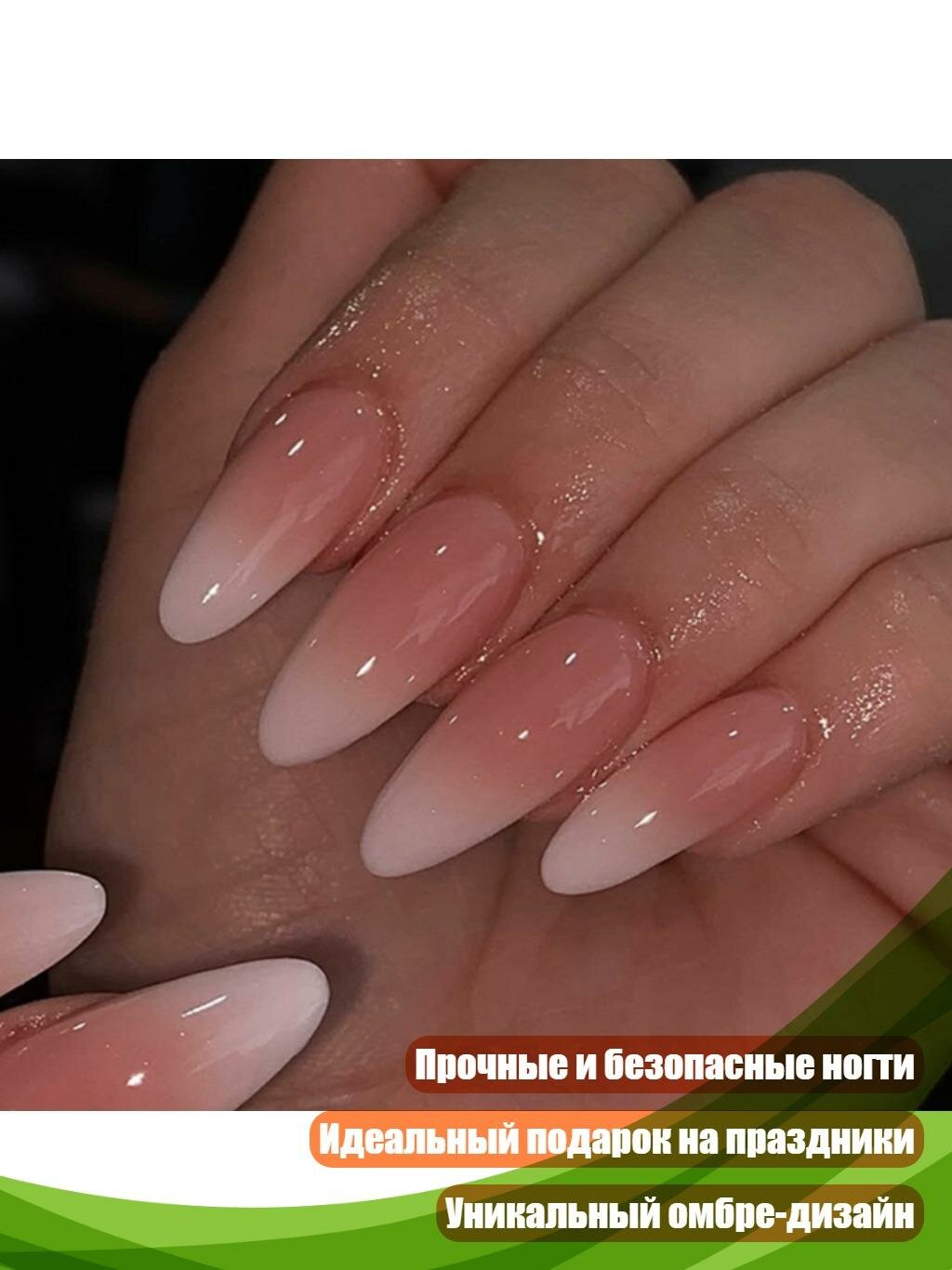 Пресс-он ногти омбре