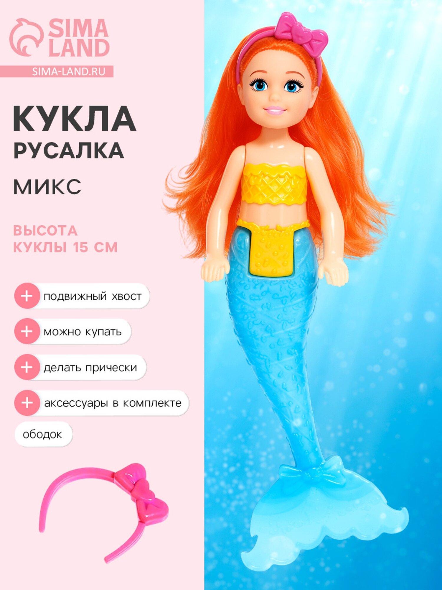 Кукла сказочная «Русалочка» с аксессуарами, микс