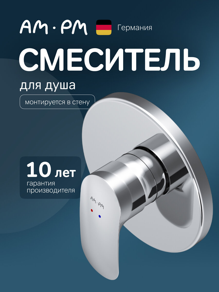 Смеситель для душа AM.PM Like встраиваемый, без внутренней части