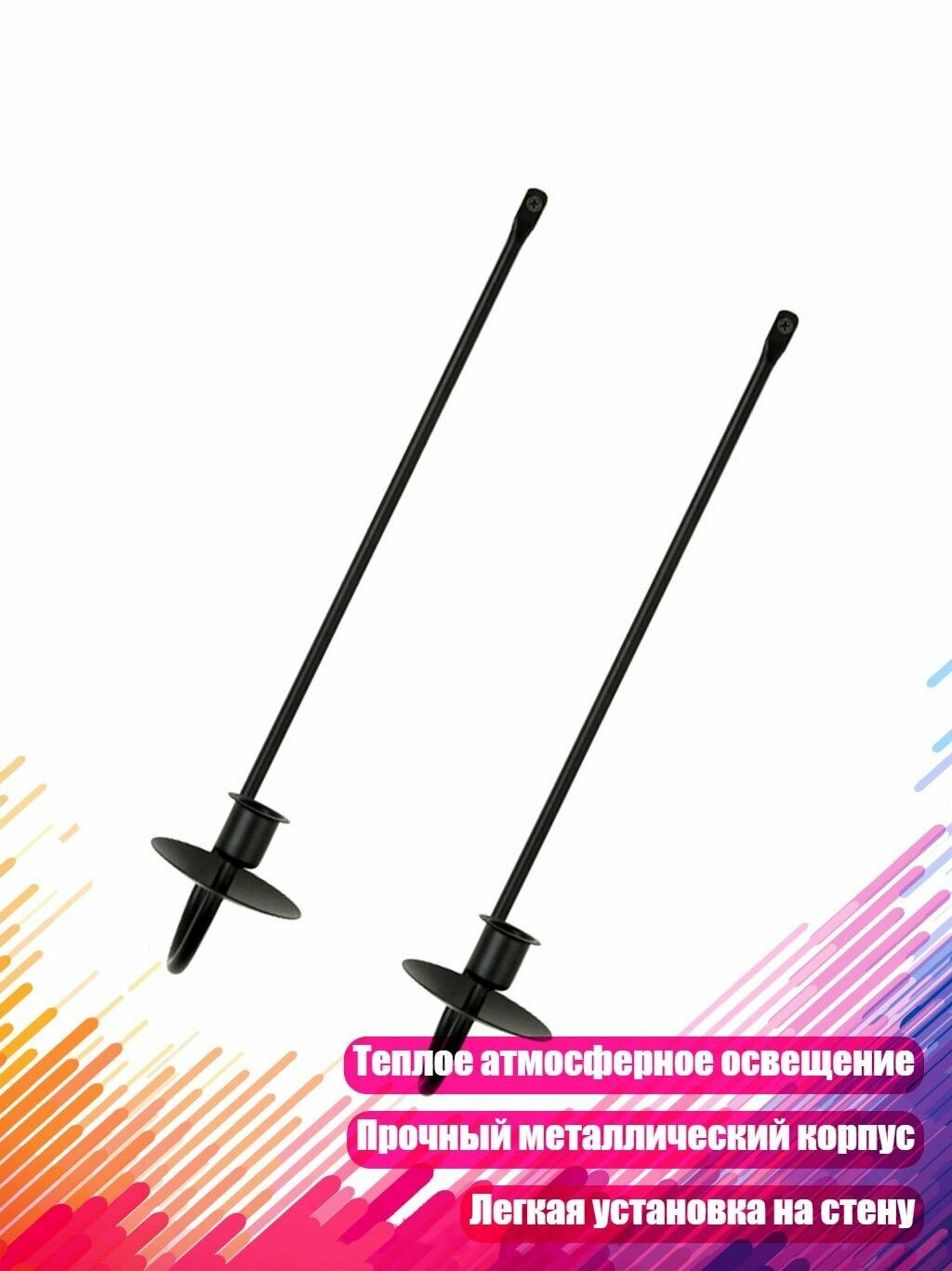 Художественные железные настенные канделябры