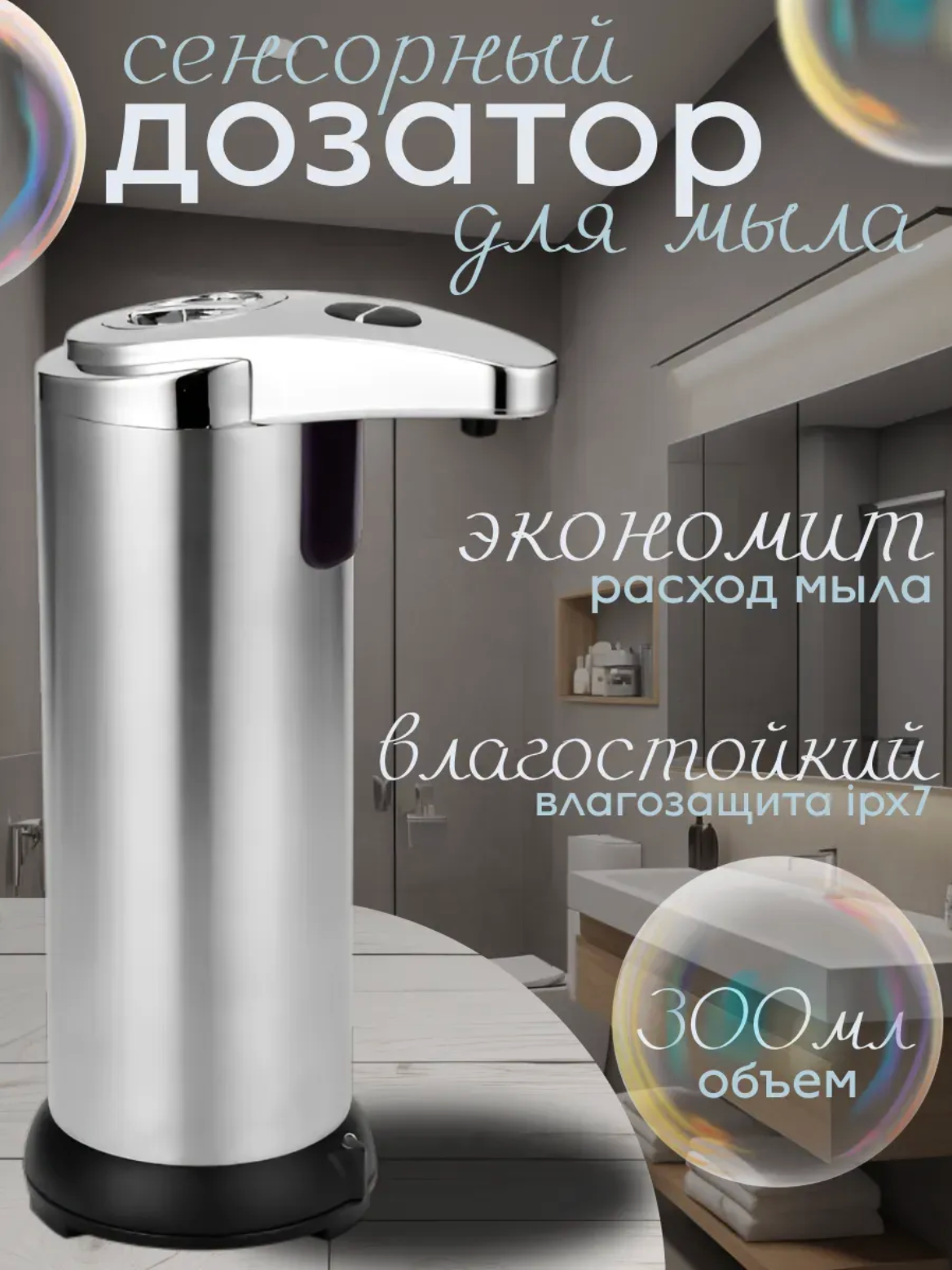 Дозатор для жидкого мыла, кухонный диспенсер для моющего средства 300 мл.