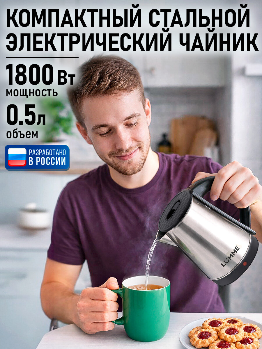 Электрический чайник LUMME LU-KT4122A черный чайник металлический