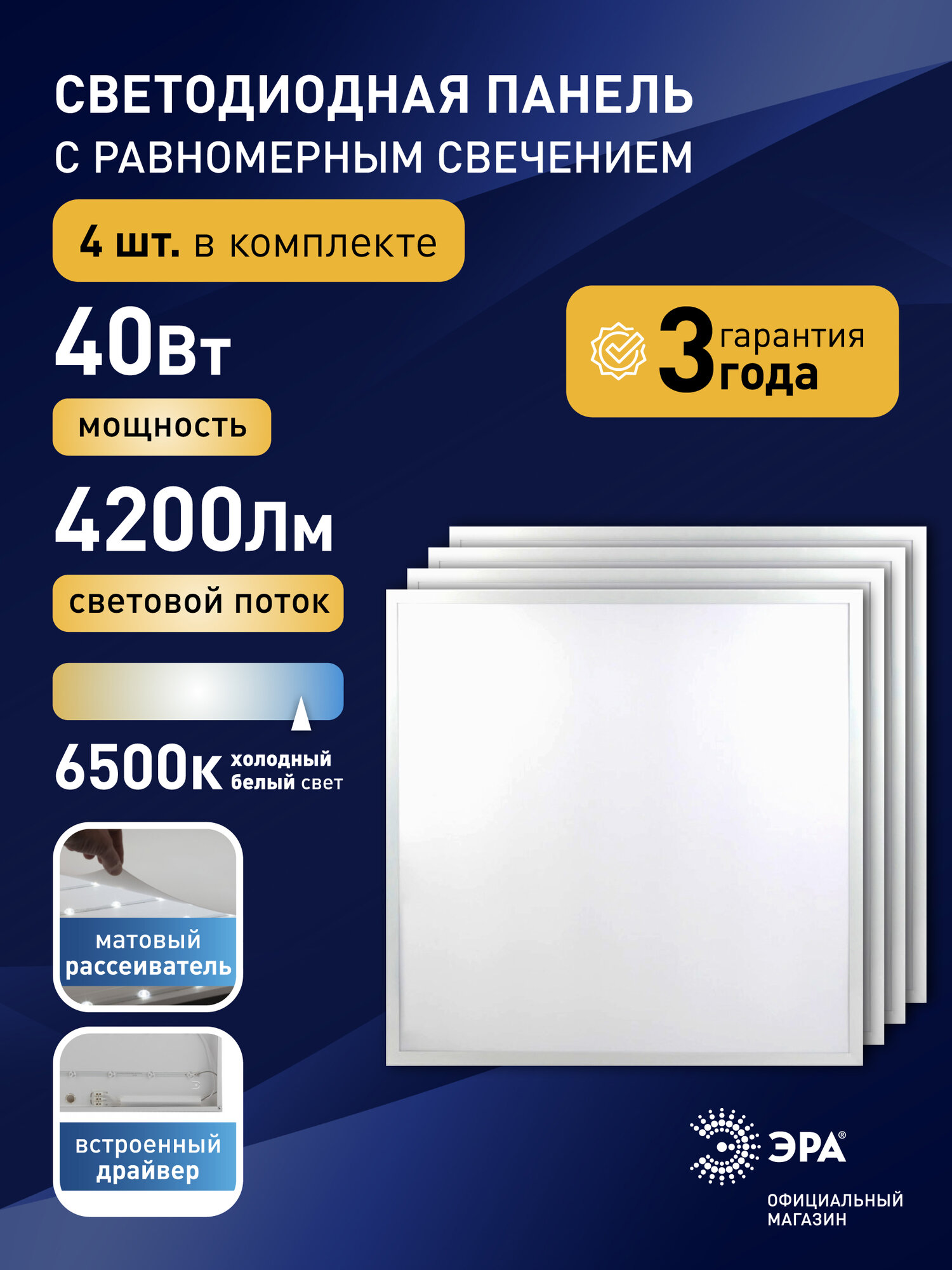 Светильник потолочный светодиодная панель ЭРА 40Вт 6500К 4200Лм 4 шт