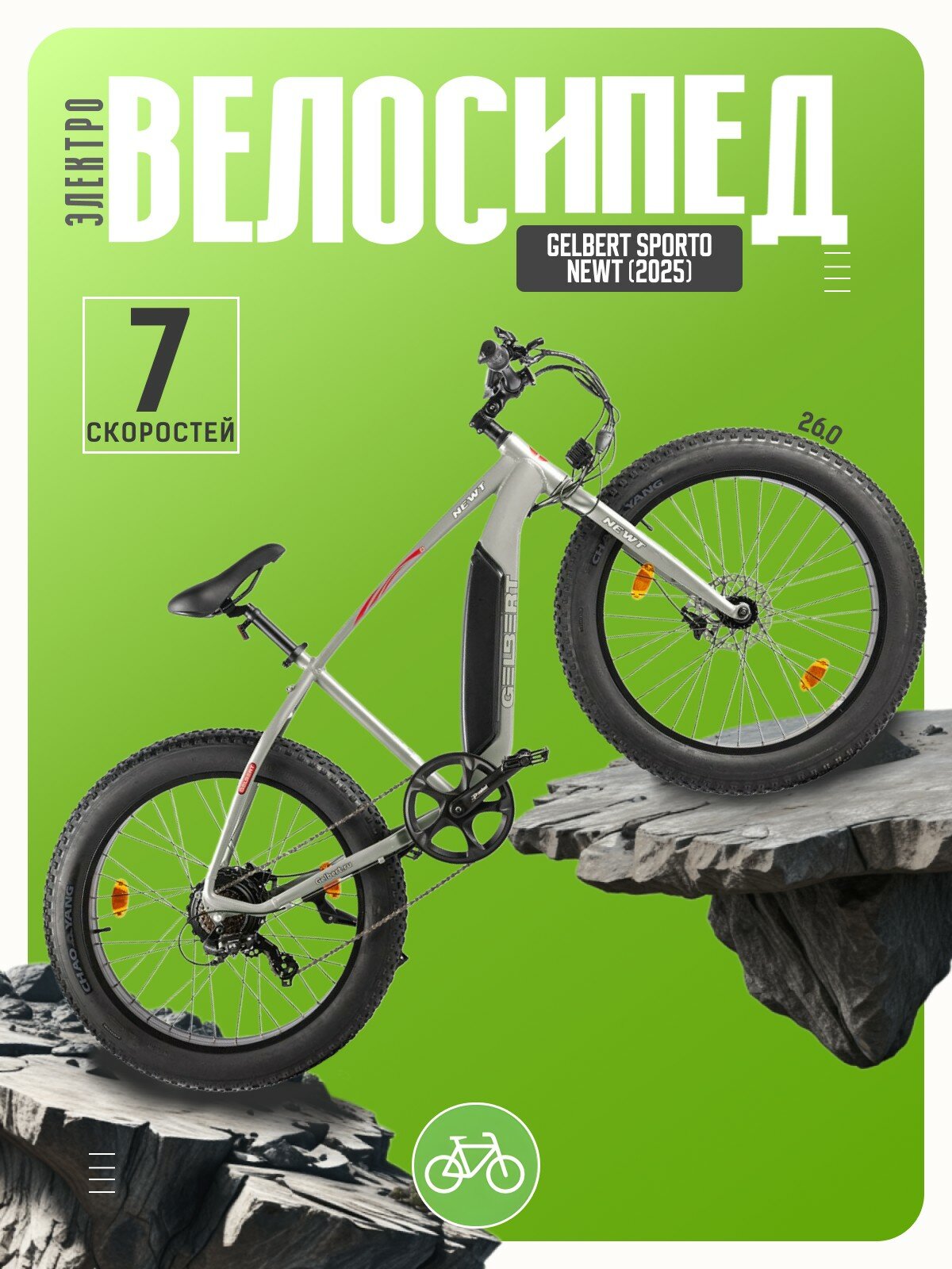 Электровелосипед Gelbert Sporto Newt, год 2025, цвет Серый