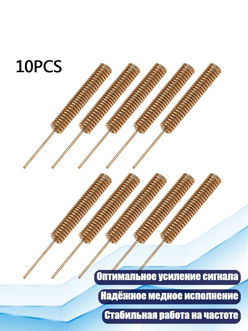 Геликоидальная антенна 433 МГц, 10 шт, 433M
