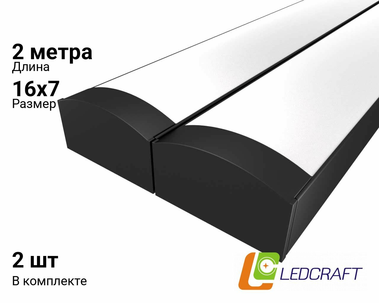 Чёрный профиль для светодиодной ленты Ledcraft LC-LP0716M16-2x2Black (комплект из 2 шт 2м)